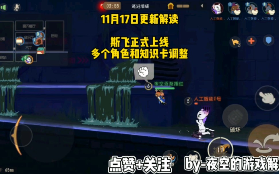 猫和老鼠手游:斯飞正式上线,多个角色和知识卡调整