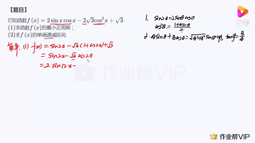 高中数学:三角函数图像和性质基础题