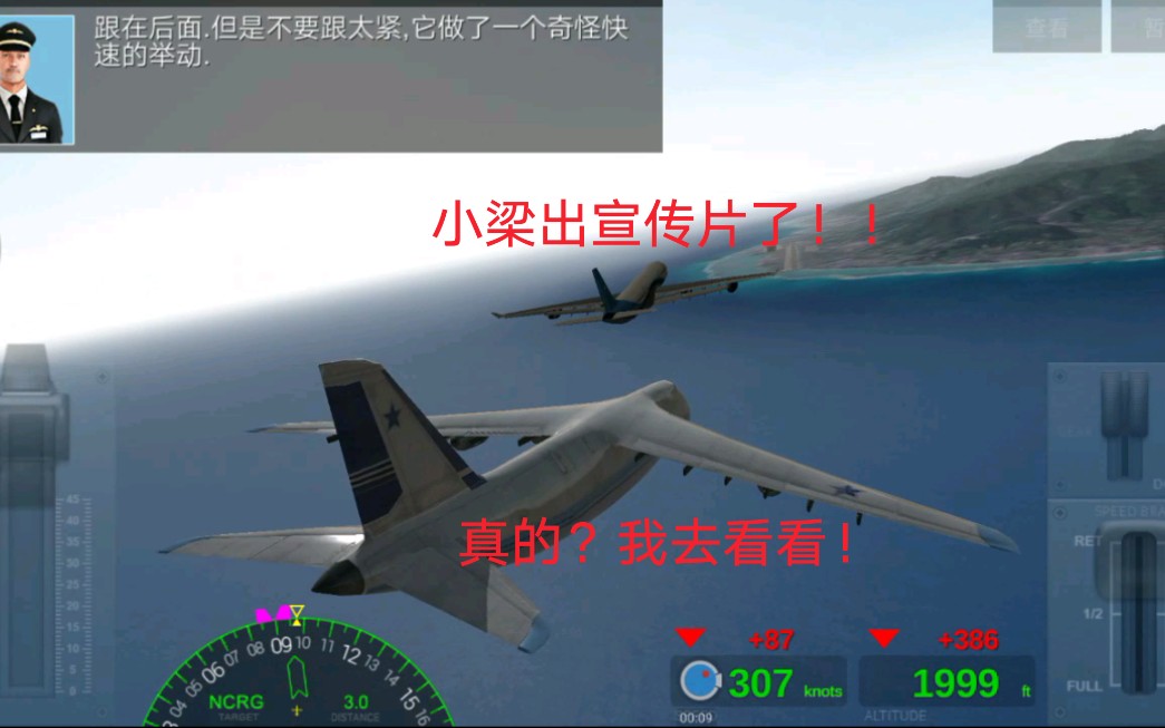 小梁自制模拟飞行宣传片