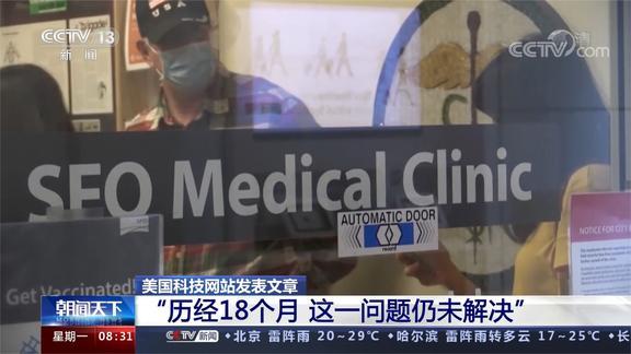 美国科技网站发表文章 "历经18个月 这一问题仍未解决"!