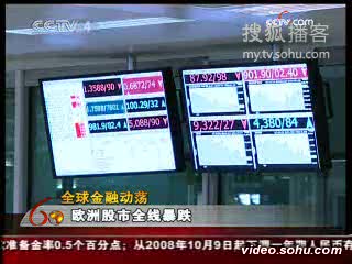 全球金融动荡:欧洲股市全线暴跌