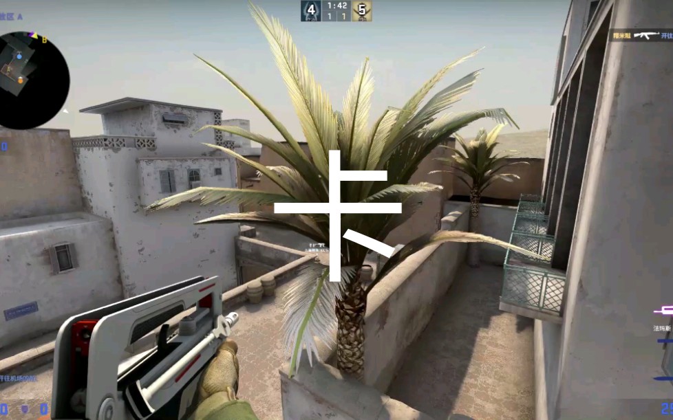 【CSGO】我都卡上天了