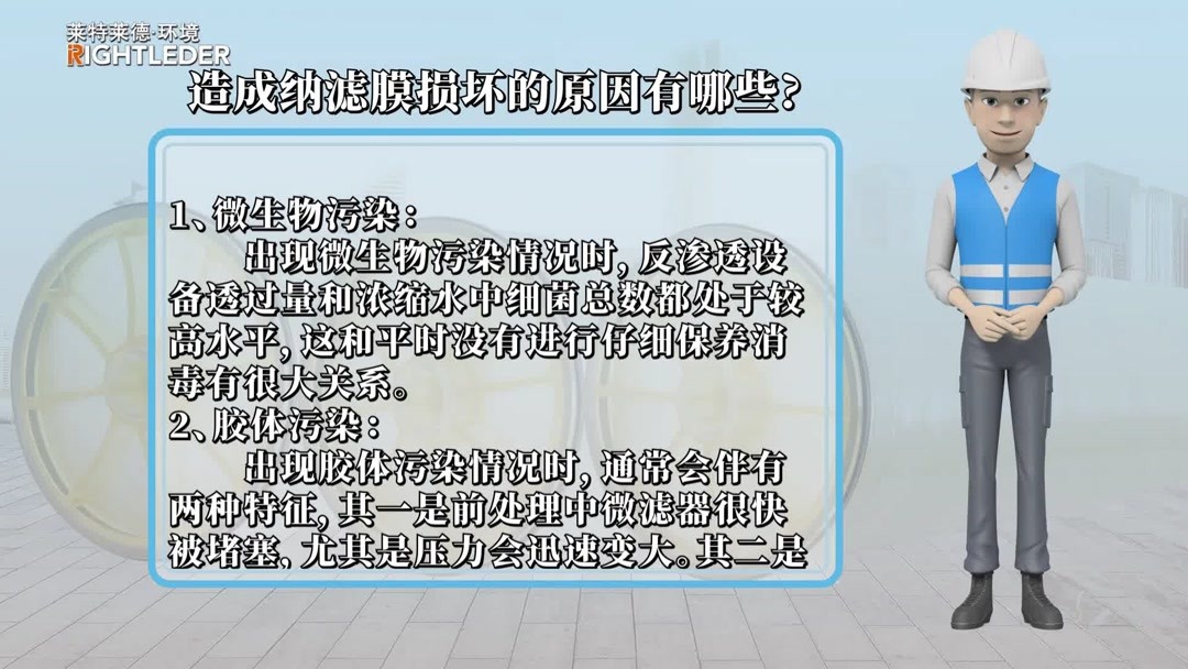 造成纳滤膜损坏的原因有哪些