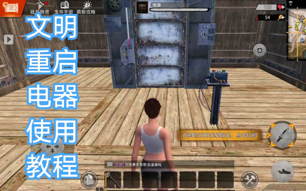 《文明重启》家用电器电动门使用教程