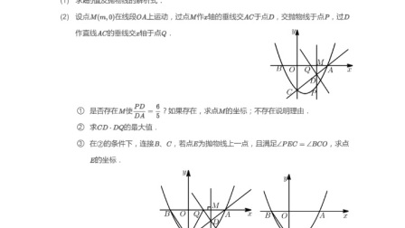 二次函数综合(七)视频讲解