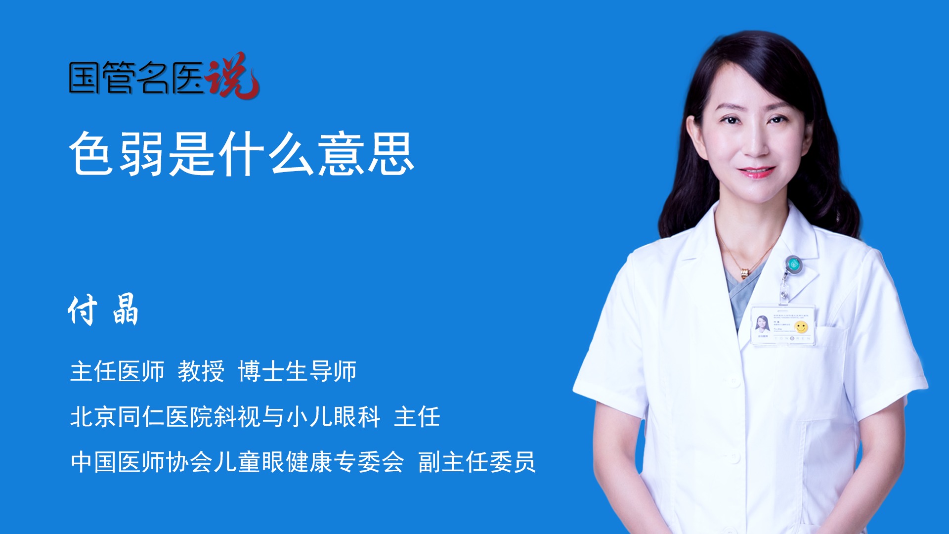 色弱是什么意思