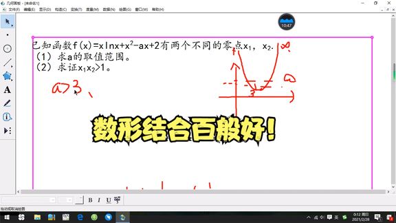 导数大题:数形结合百般好