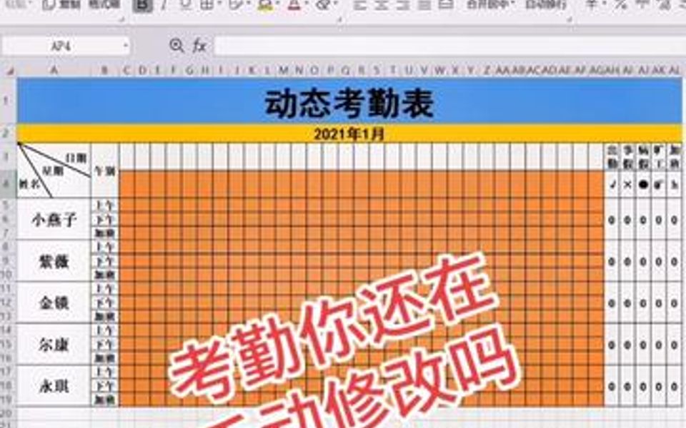 动态考勤表,学会制作一张以后都不用制表了ߑ