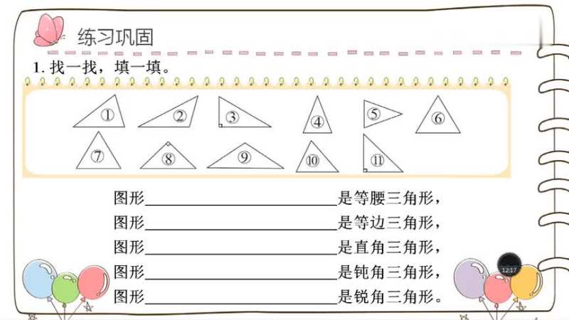 北师大版小学四年级下册数学2月27日第二节课《三角形分类》