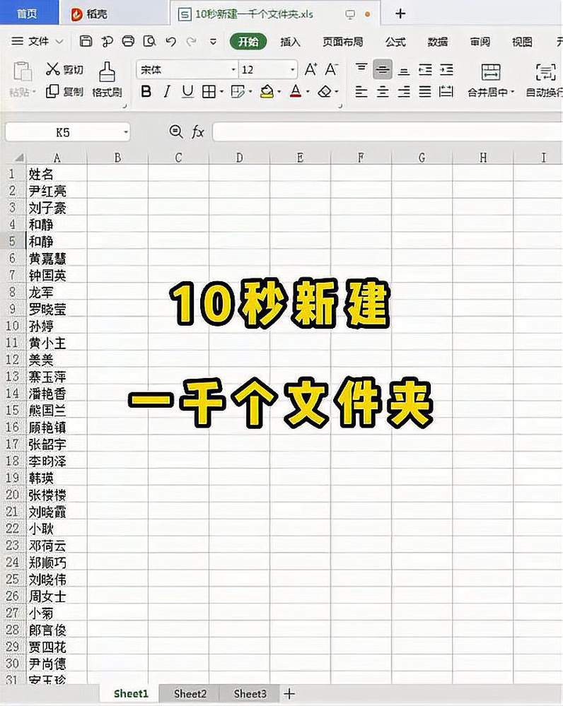 10秒新建1000个文件夹