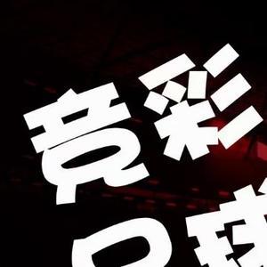 小高聊球 