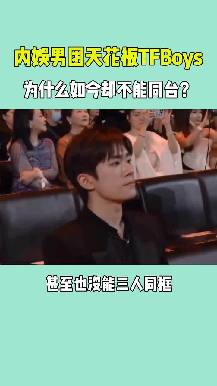 ...如今却不能同台tfboys易烊千玺王俊凯王源微博之夜
