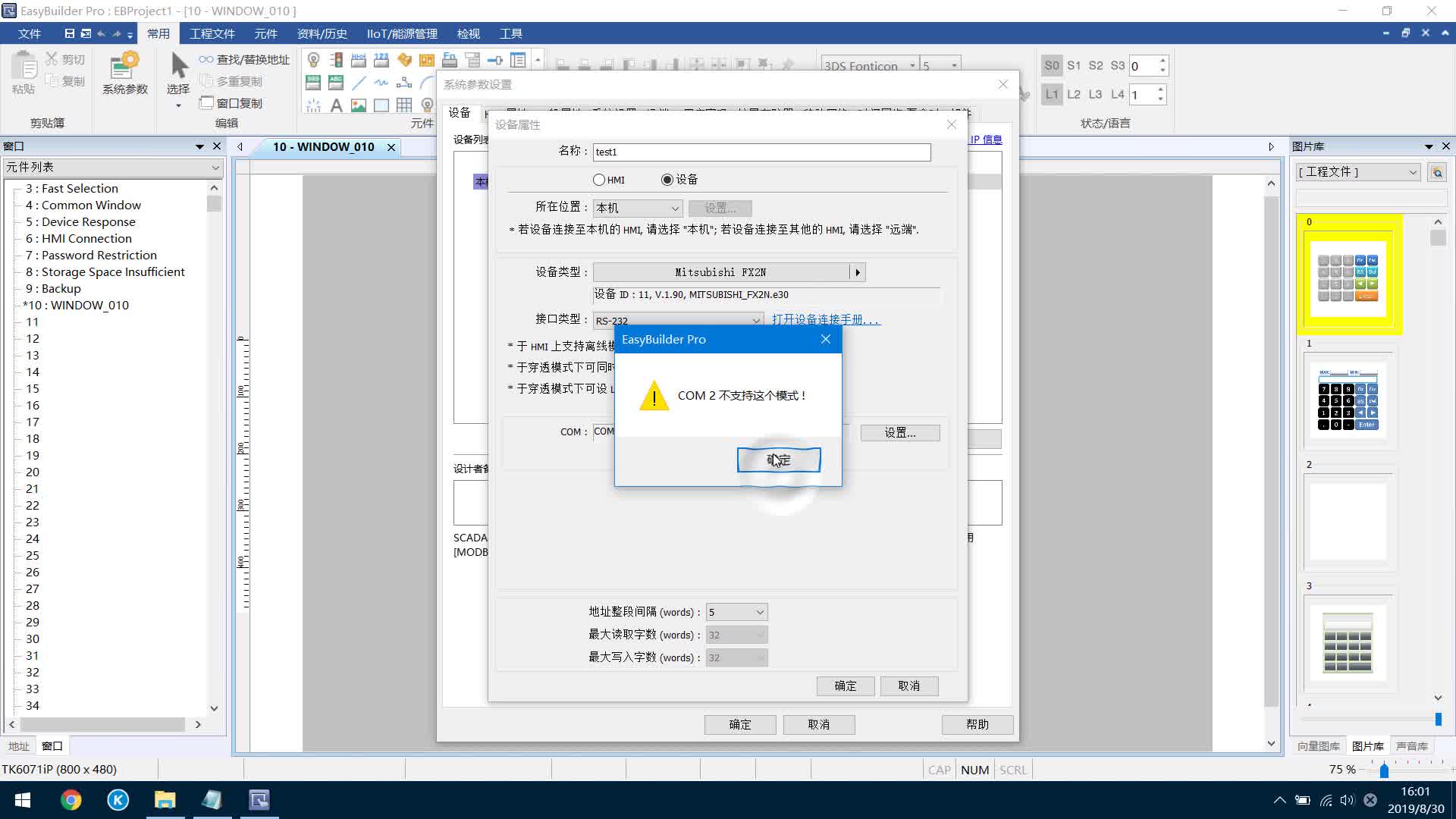 8.威纶触摸屏自学教程,如何添加PLC硬件,实现数据读写