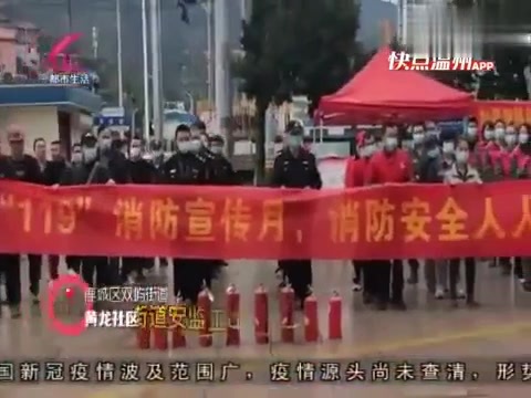 「温视频」黄龙社区开展消防安全演练活动