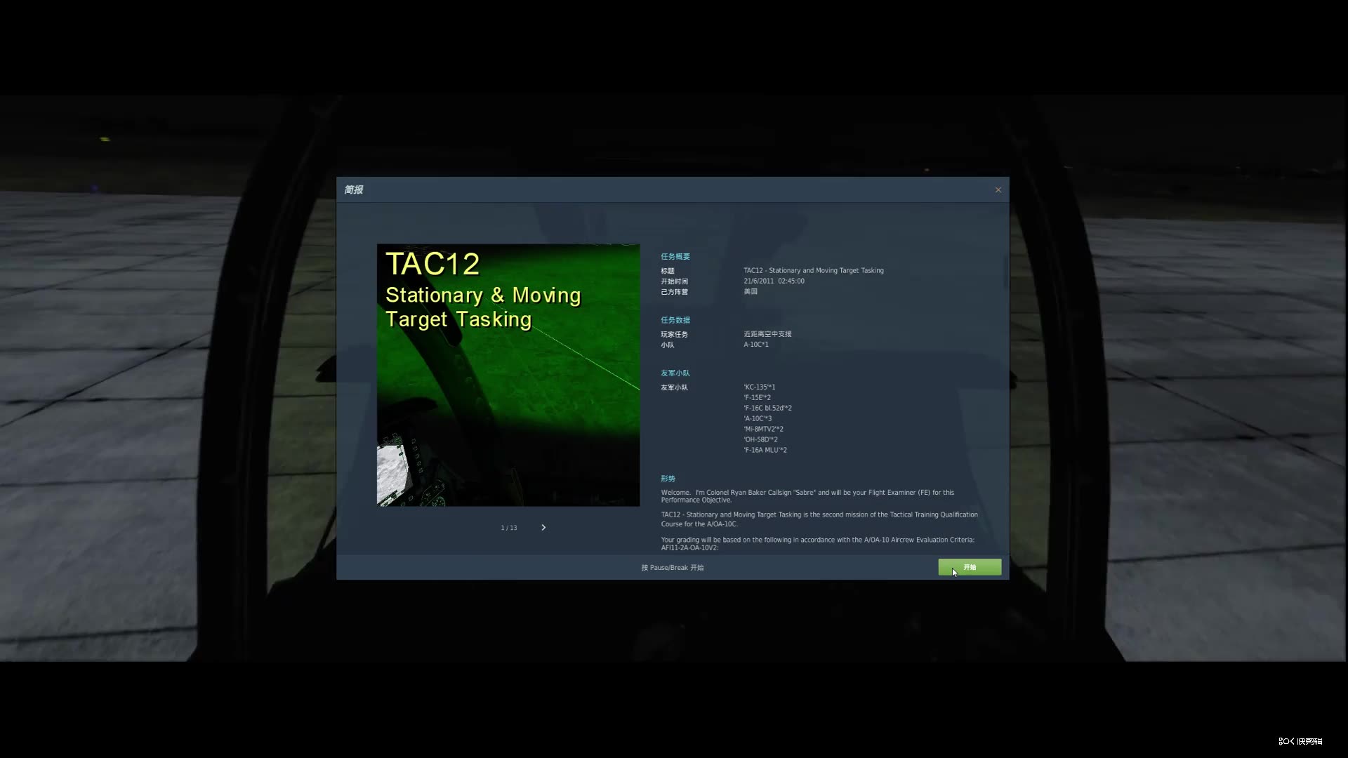 DCS WORLD 战役: A-10C战术训练资格(2)