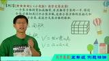 五年级奥数 第31讲[例2-立体几何(二)]小学数学题型 培训提高 小升初 ...