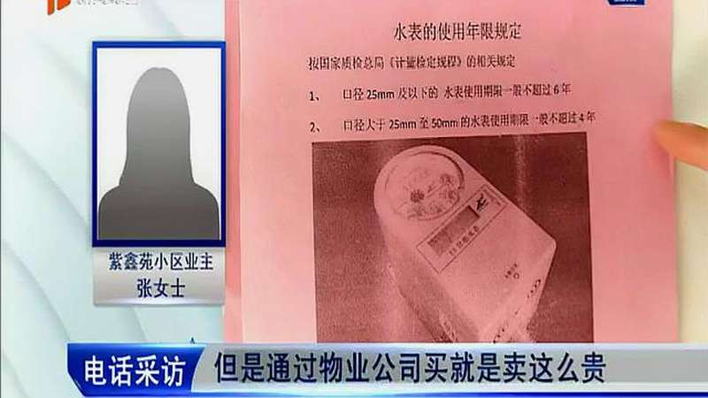 妙龄女子家中的水表故障需更换,物业与居民起纠纷,这是为何?