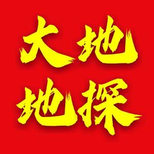 大地地探 