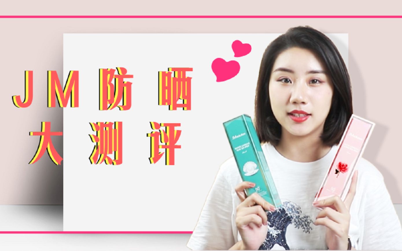 JM防晒喷雾Q&A,JM防晒喷雾测评了解一下