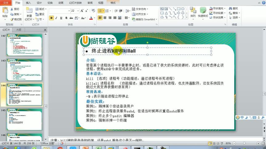 49 Linux实操篇_进程管理 终止进程