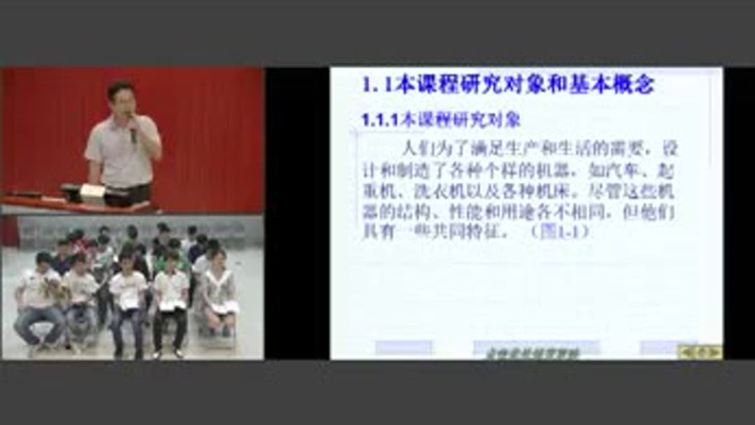 《机械设计基础》公开课视频",