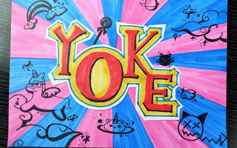 【儿童美术教程】字体设计