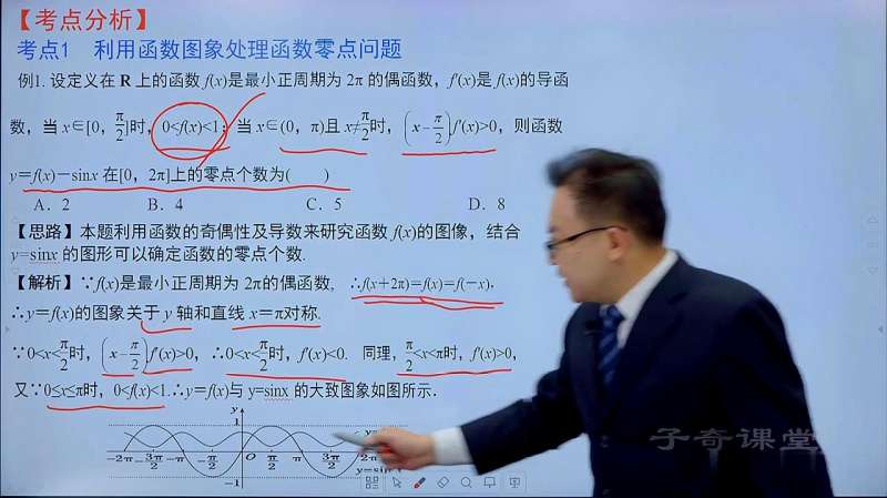 高考数学:数形结合思想(1)