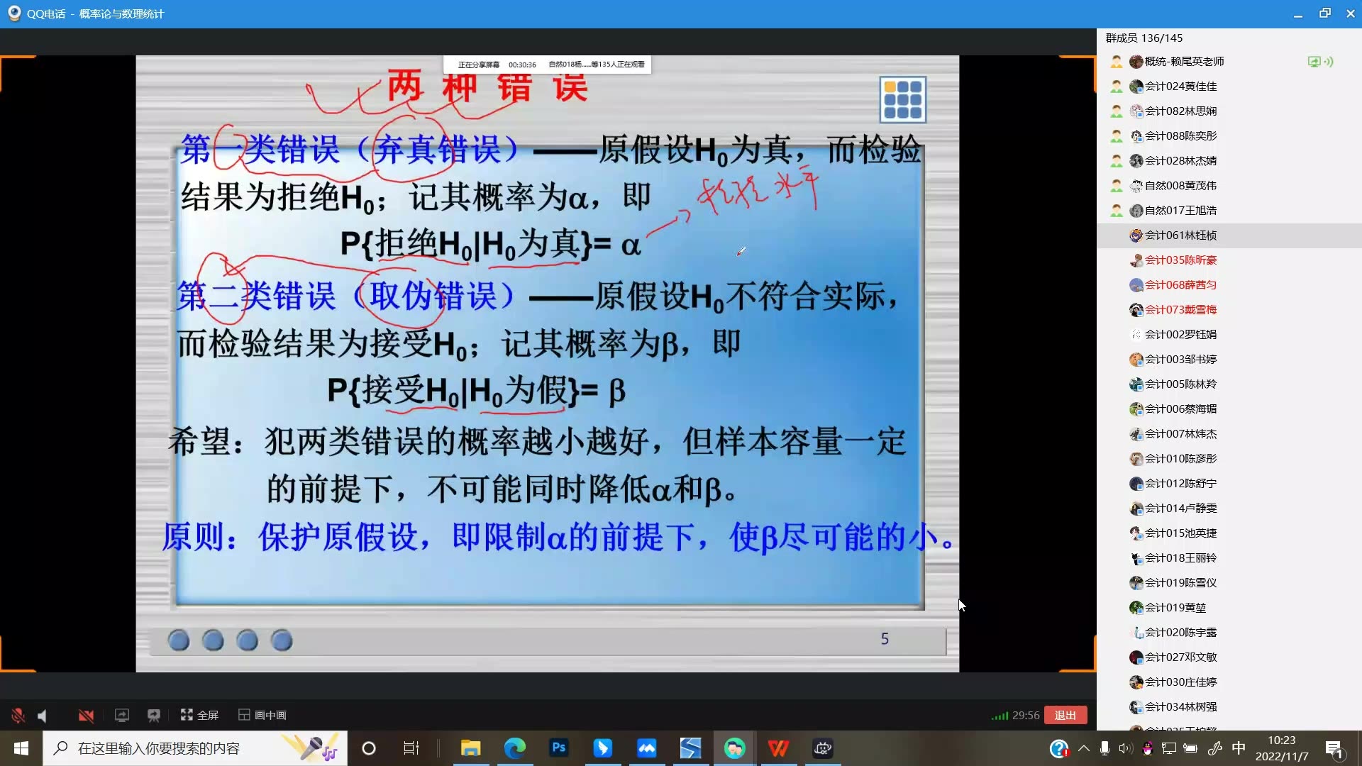 概率论与数理统计第八章网课录屏剪辑版