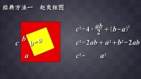 八下勾股定理的证明