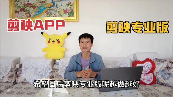 剪映专业版与剪映APP联合创作有多方便,新手最好用的剪辑软件