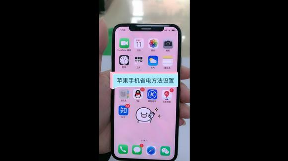 如果让你苹果手机更省电