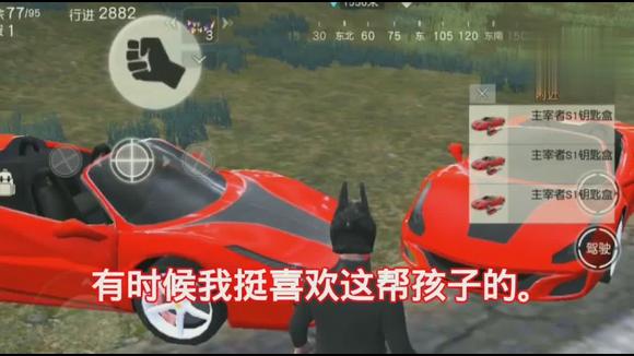 荒野行动:无敌,想找一个可以和我一较高下的人,车已经准备好了