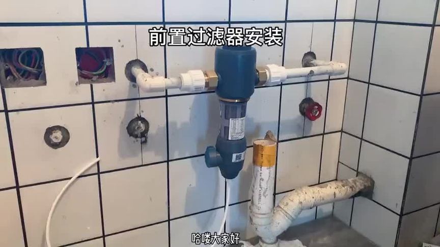 #前置过滤器,家里第一道净水设备,提高全屋净水,强烈推荐!
