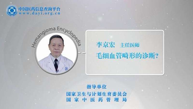 毛细血管畸形的诊断