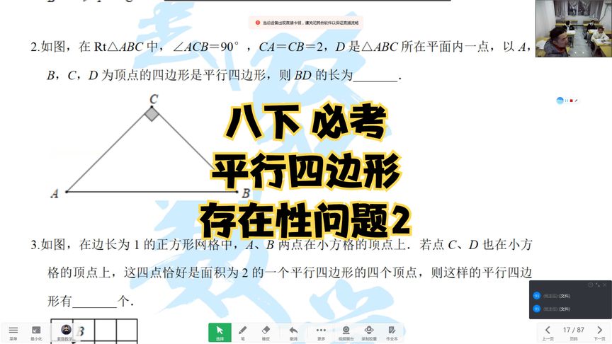 八下 必考 平行四边形 存在性问题2
