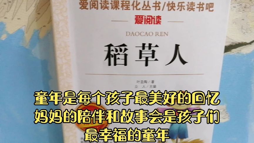 绘本故事—稻草人(4)