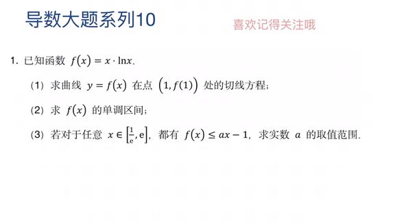 导数大题系列10