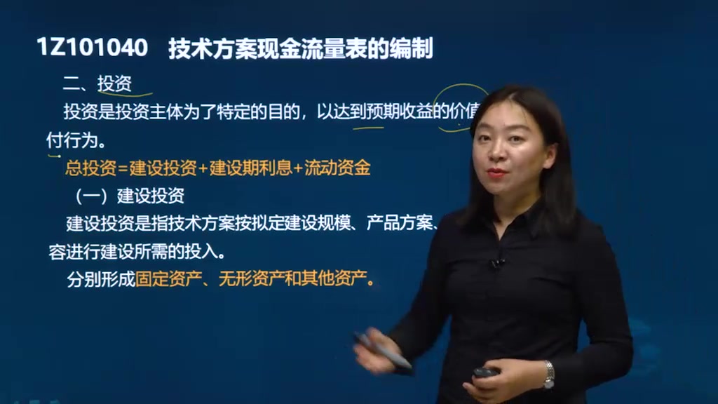 13第一章-技术方案现金流量表的编制(二)【全120讲】注册一级建造师...
