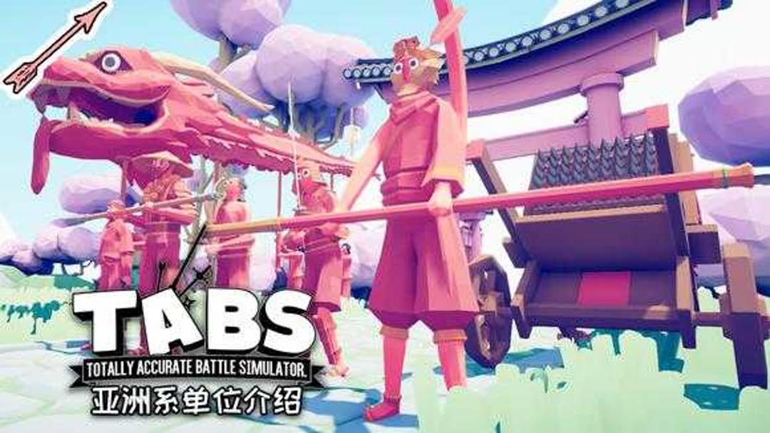 全新版全面战争模拟器丨亚洲系单位介绍丨红箭红