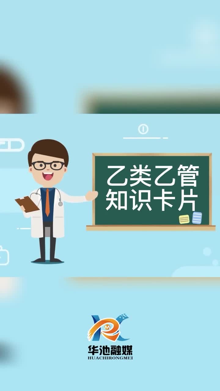 【热点】乙类乙管