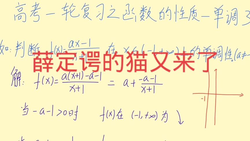 高考数学一轮复习之函数单调性3