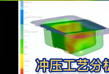 冲压模具设计过程,工艺分析到料带模具结构,设计的完美总结