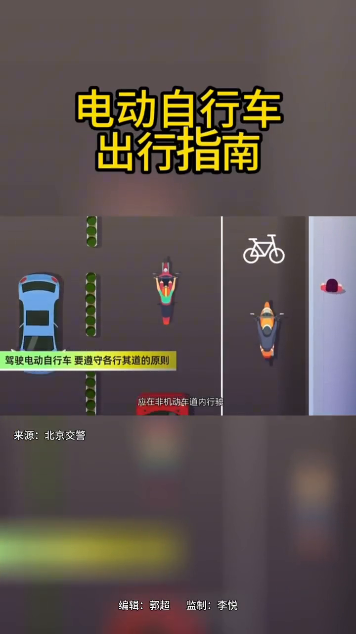 电动自行车出行指南