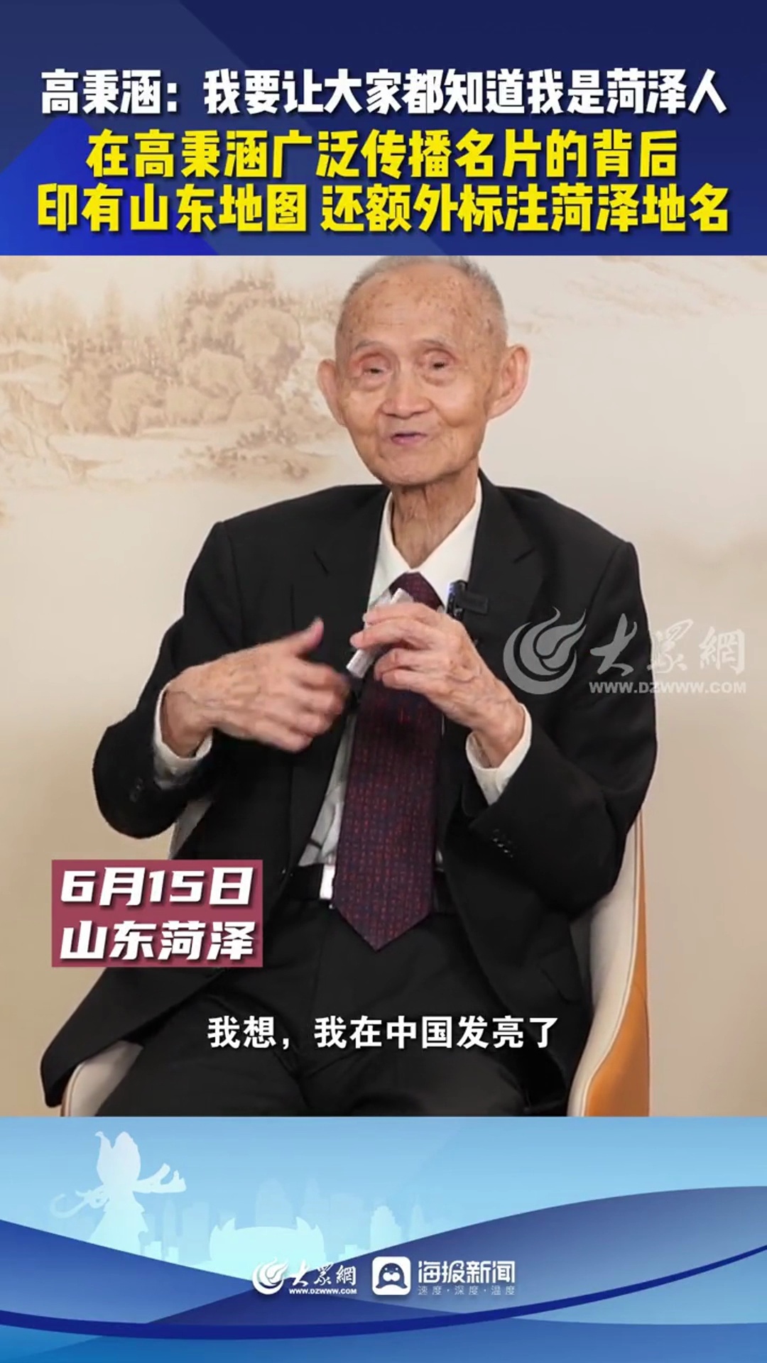 ...背面印有山东省地图并特别标明了菏泽所在位置。 高...