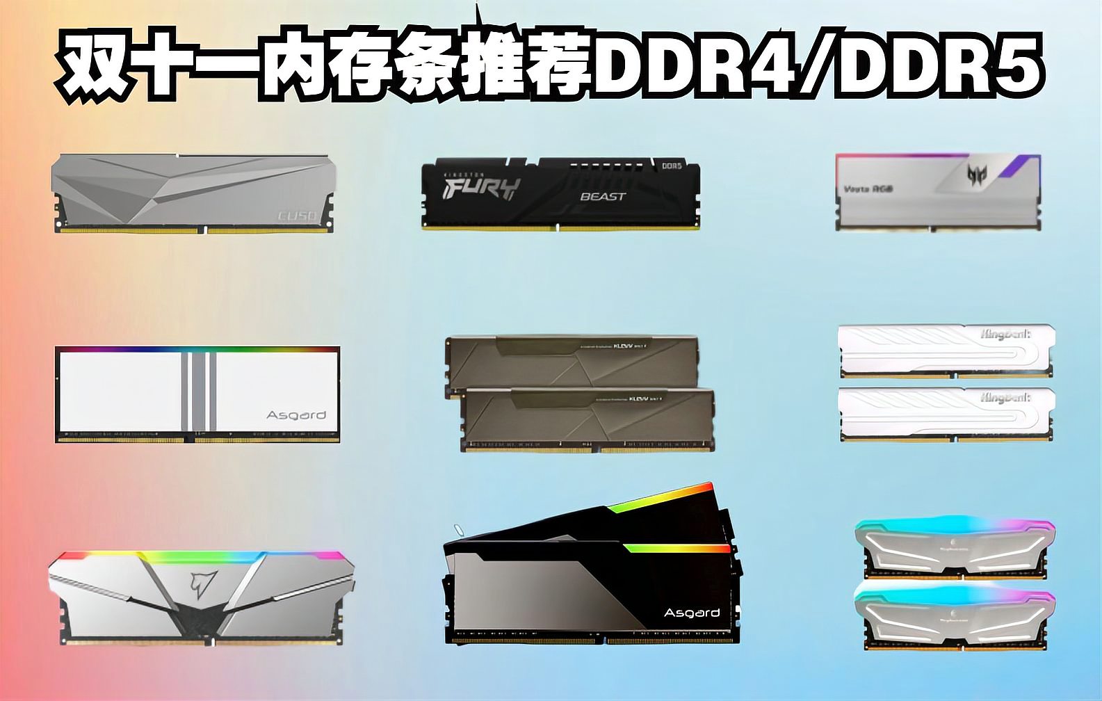 2022年双十一高性价比内存条推荐 DDR4/DDR5 内存条推荐颗粒...