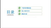 如何将PDF文件中的字体颜色进行修改