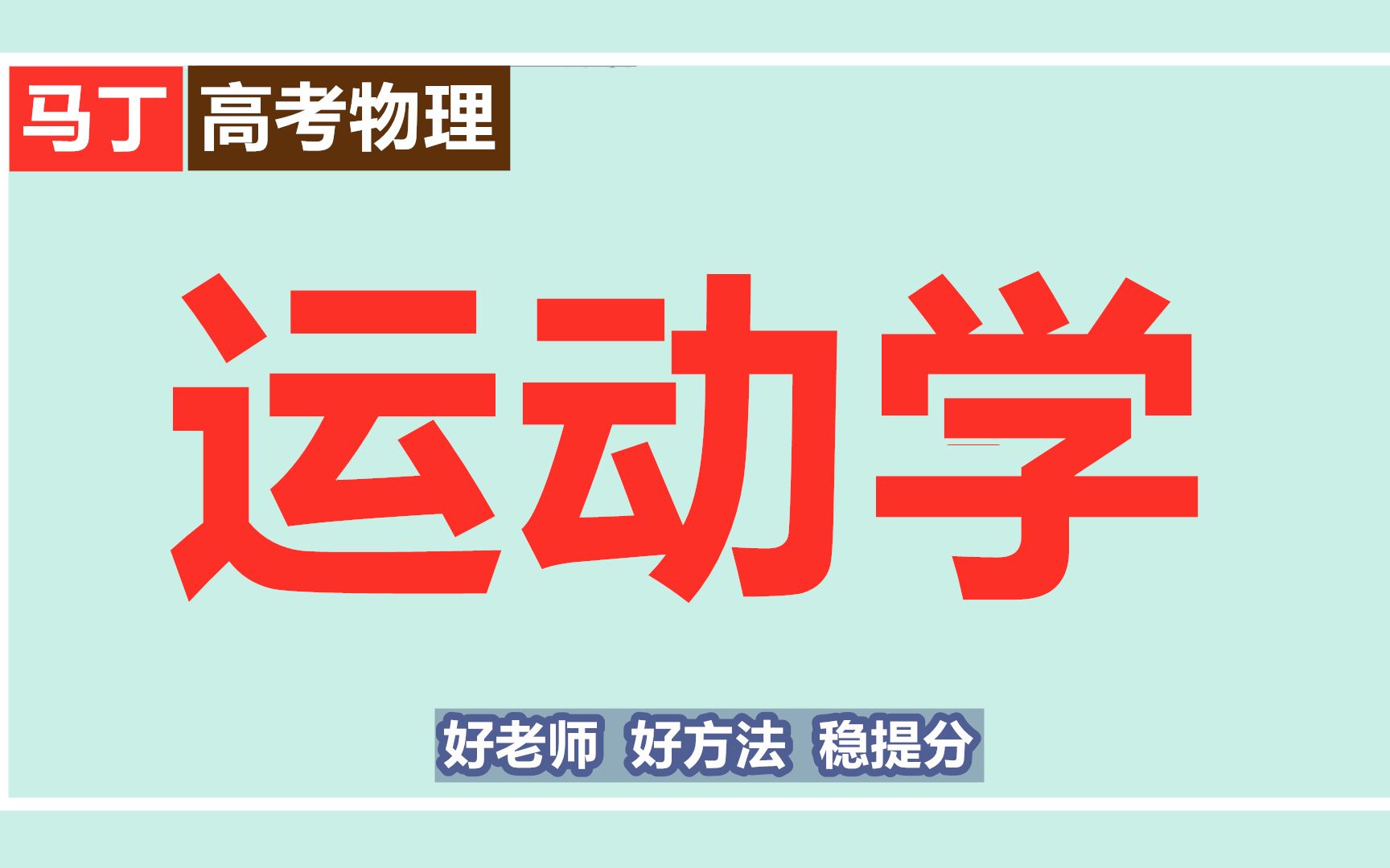高中物理必修一知识点讲解物理题型-广见题型运动学-巧用v-t图