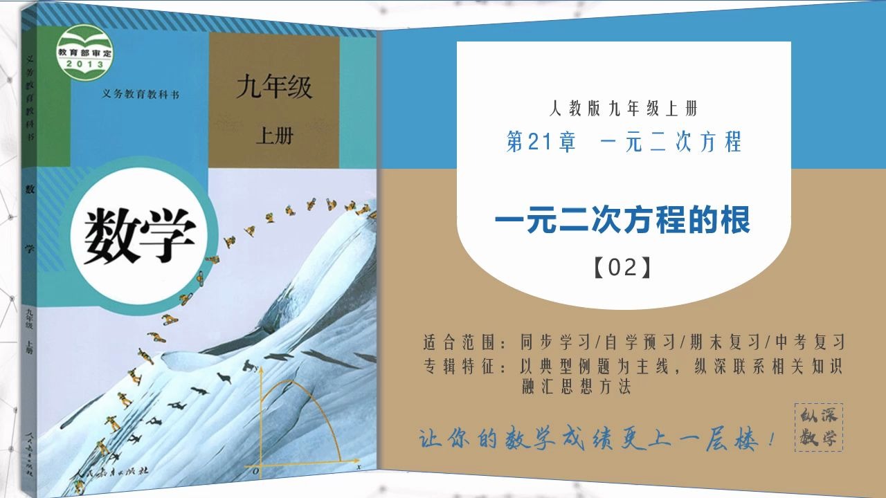 一元二次方程的根