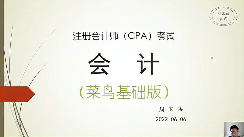 01-会计基础01——CPA会计