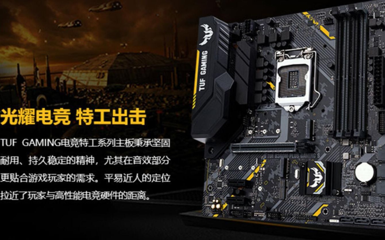 Asus/华硕 TUF B360M-PLUS GAMING S主板开箱介绍